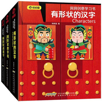 呦呦童洞洞创意学习书：有形状的汉字、字母、数字（全3册）(中国环境标志产品 绿色印刷)