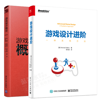 包邮游戏设计进阶：一种系统方法+游戏设计概论书籍
