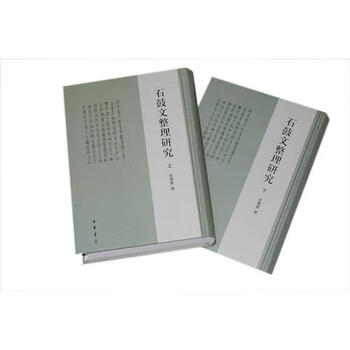石鼓文整理与研究 徐宝贵