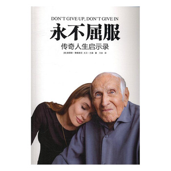 屈服：传奇人生启示录/传记/书籍
