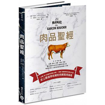 现货台版 肉品圣*牛羊猪禽品种产地饲养切割烹调百科知识与料理之道美食