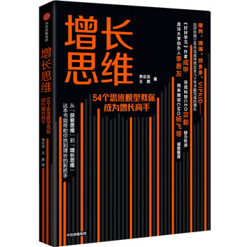 参与者 中信出版社【已选择系列为准】 增长思维