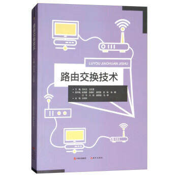 路由交换技术