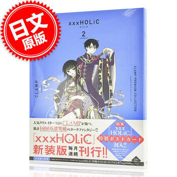 进口日文 漫画 CLAMP PREMIUM COLLECTION XXXHOLiC
