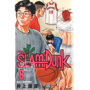 进口日文 灌篮高手 SLAM DUNK 新装再編版 8