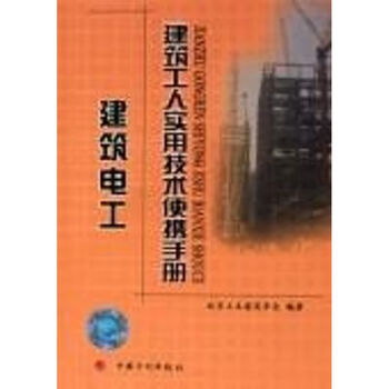建筑工人实用技术便携手册 油漆工