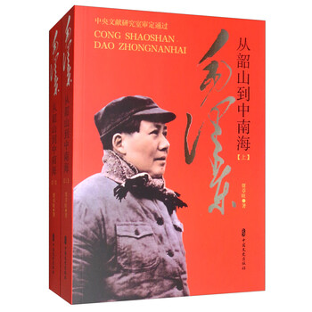 [正版图书]毛泽东从韶山到~~~（套装上下册）