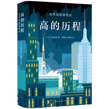 高的历程