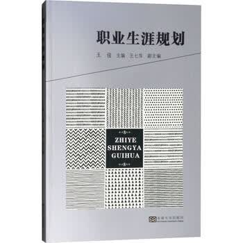 职业生涯规划