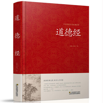 道德经全集精装典藏版线装书原文无删节老子道德经解读文白对照书南怀瑾