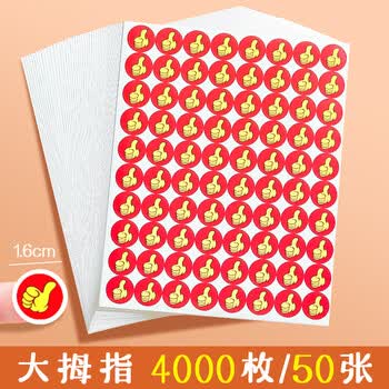 儿童奖励贴纸表扬贴小学生幼儿园小红花大拇指笑脸小红旗五角星小贴画卡通可爱星星贴纸一年级宝宝装饰小图案 大拇指4000枚