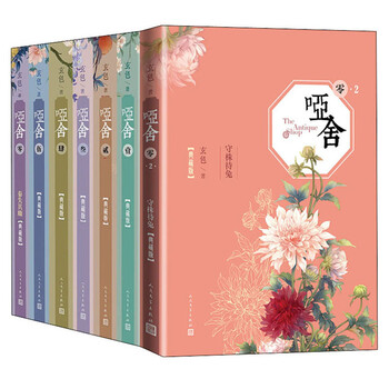 哑舍精装套装（全7册）