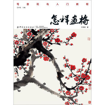怎样画梅