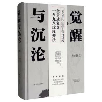 觉醒与沉沦