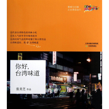 你好台湾味道