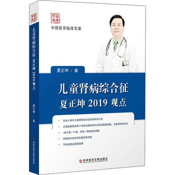 儿童肾病综合征夏正坤2019观点夏正坤 