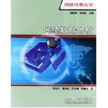 网络数据分析//网络传播丛书