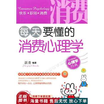 每天要懂的消费心理学