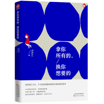 拿你所有的换你想要的