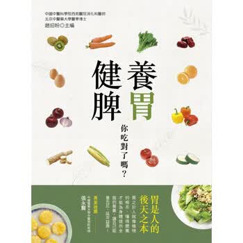 养胃健脾 你吃对了吗 64种健康的养胃食材让你健脾又开胃100种美味 大都会 港台图书现货