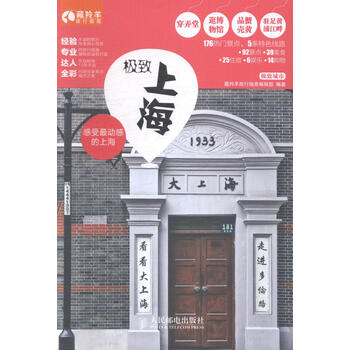 上海/旅游/地图/书籍/分类国内游