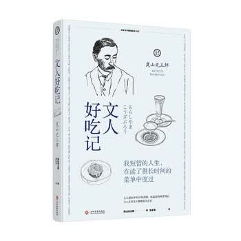 文人好吃记 文化 书籍