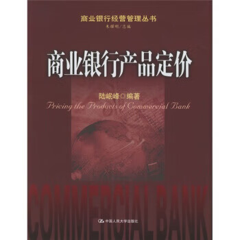 商业银行产品定价【正版图书】