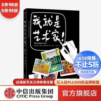 我就是艺术家 朱莉布鲁内尔 彼得伍德 著 中信出版社图书