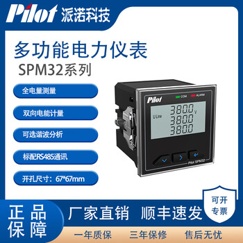 派诺（pilot）SPM32-N多功能三相四线电表全电量RS485小尺寸 SPM32-N（无谐波功能）【图片 价格 品牌 报价】-京东
