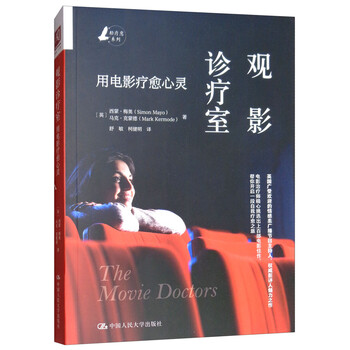 观影诊疗室：用电影疗愈心灵