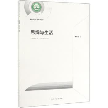 思辨与生活