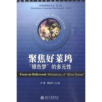 聚焦好莱坞: