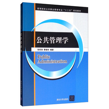 公共管理学