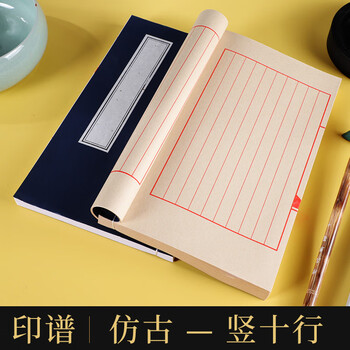 批发空白线装本宣纸印谱本毛笔字书法红八行心经佛经仿古书抄经空白册页本篆刻本家谱小楷抄经作品纸 大号【32X21cm】 仿古色竖10行/半生熟 升级加厚款：40张80页