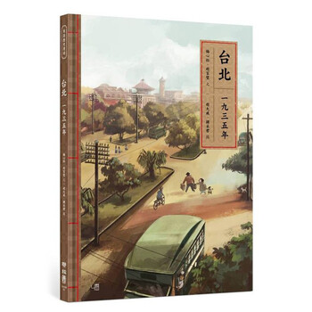 台版 台北一九三五年/梅心怡、赵家璧/联经/台湾历史/精装彩印