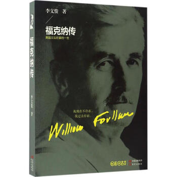 福克纳传