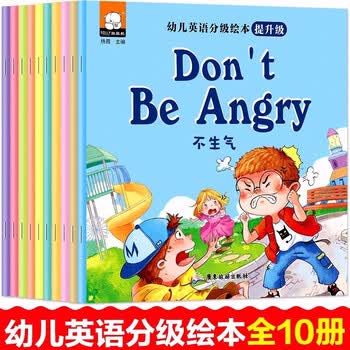 幼儿英语分级绘本 全10册装 早教宝宝3-6岁幼儿英语启蒙认知趣味书籍绘本 培养幼儿英语训练绘本