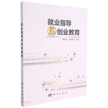 就业指导与创业教育