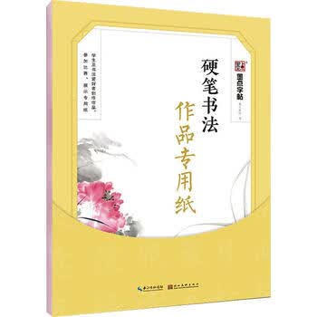 硬笔书法作品专用纸 2