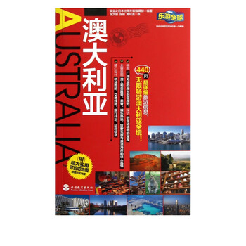 澳大利亚/乐游全球