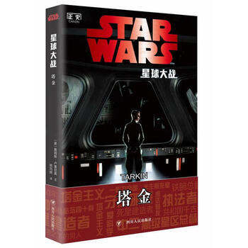 星球大战：塔金 全新