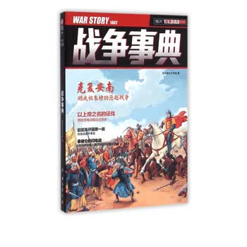 战争事典(16)/指文战争事典