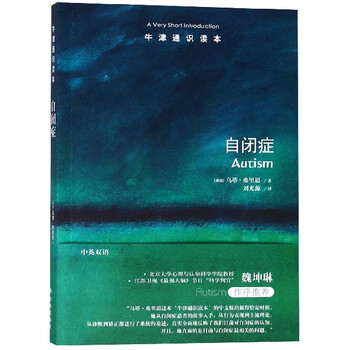 自闭症/牛津通识读本