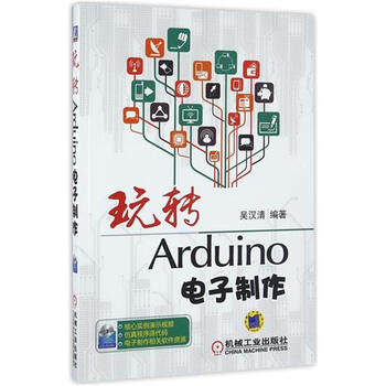正版 玩转Arduino电子制作 吴汉清64349