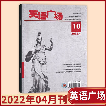 英语广场杂志2022年1-12月每期更新 【新】2022年4月刊