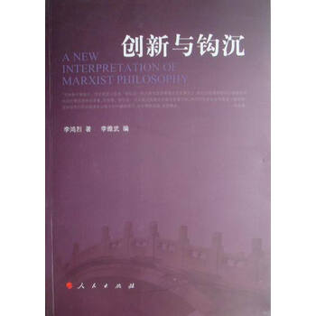 创新与钩沉 社会科学 书籍