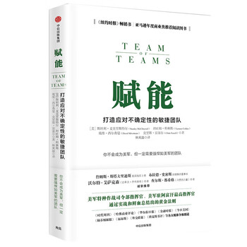 赋能:打造应对不确定性的敏捷团队