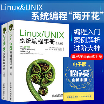 Linux UNIX系统编程手册 上下册 鸟哥的Linux私房菜书籍linux就该这么学s