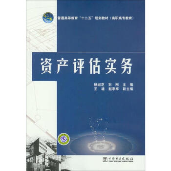 资产评估实务
