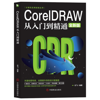 计算机实用技能丛书：零基础学拼音+五笔打字从入门到精通 CoreIDRAW从入门到精通